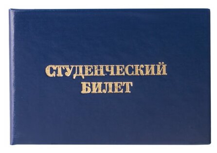 25 шт, Бланк документа "Студенческий билет для среднего профессионального образования", 65х98 мм, STAFF, 129145