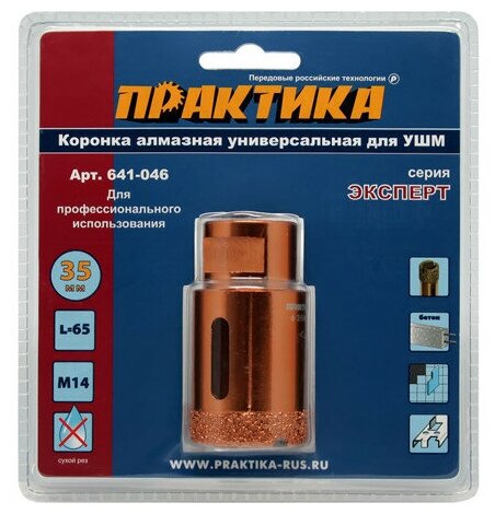 Коронка алмазная 35 мм для УШМ ПРАКТИКА Эксперт