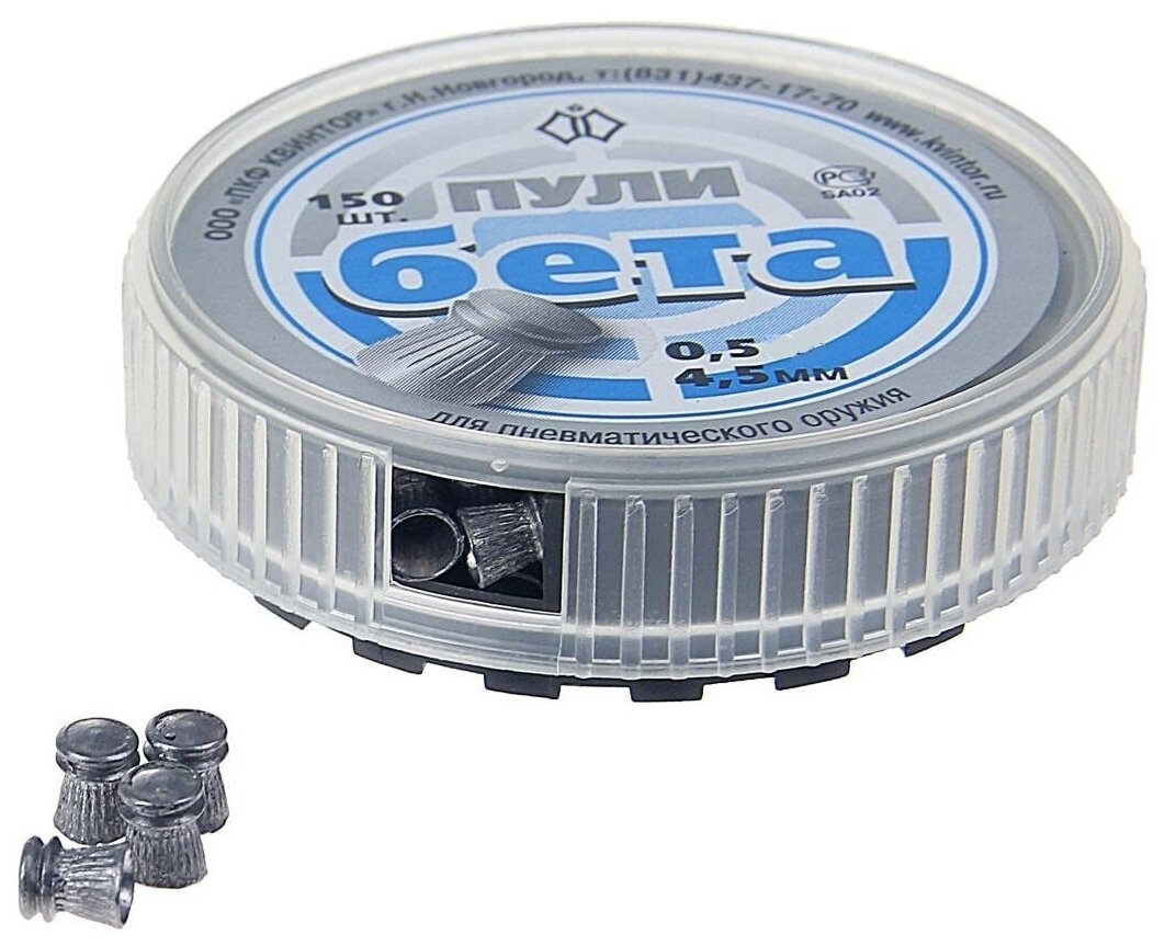 Пули для пневматики 4,5 мм Квинтор Бета, 0,5 г, 150 шт