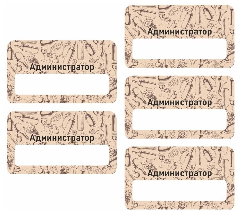Бейдж акриловый 70х40 мм "Алкоголь Администратор" на магните с окном для полиграфической вставки ПолиЦентр 5 шт