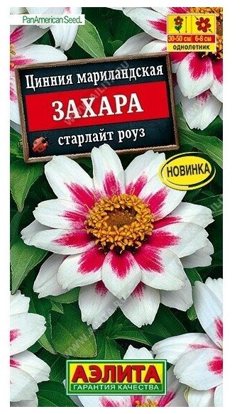 Семена Цинния Захара старлайт роуз 5 шт (семян) (Аэлита)