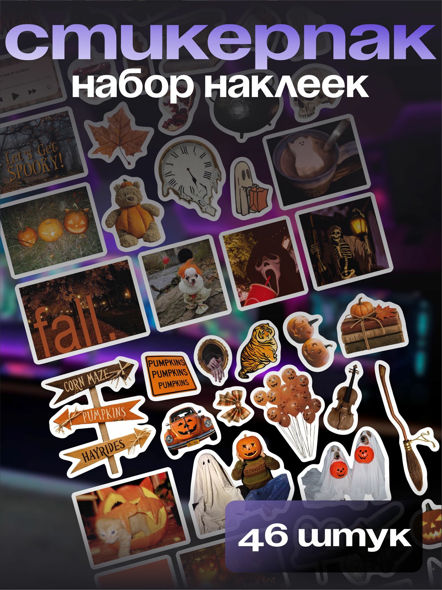 Стикерпак набор наклеек Halloween Винтажный Хэллуин