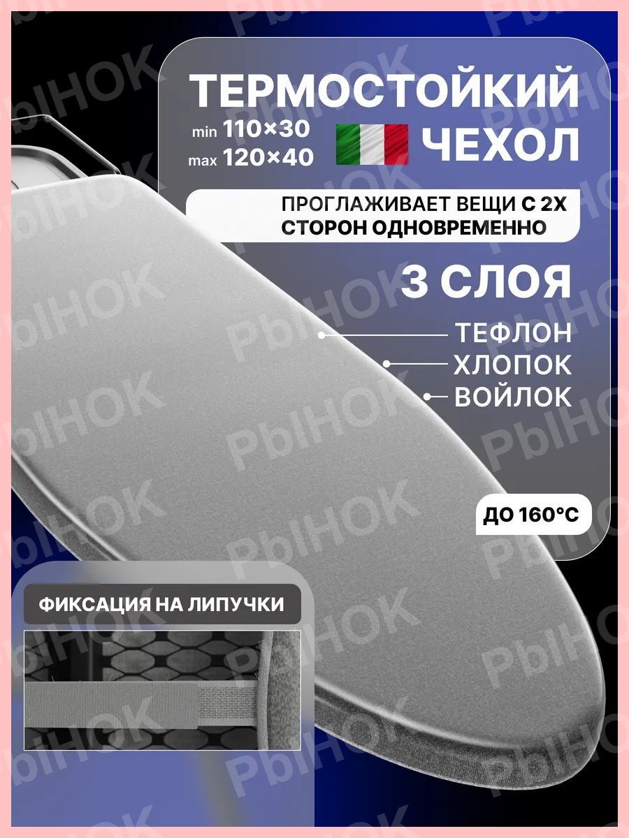 Чехол для гладильной доски 120х40 см на липучке, на резинке, тефлоновое покрытие, подкладка войлок, хлопковое волокно, 1 шт