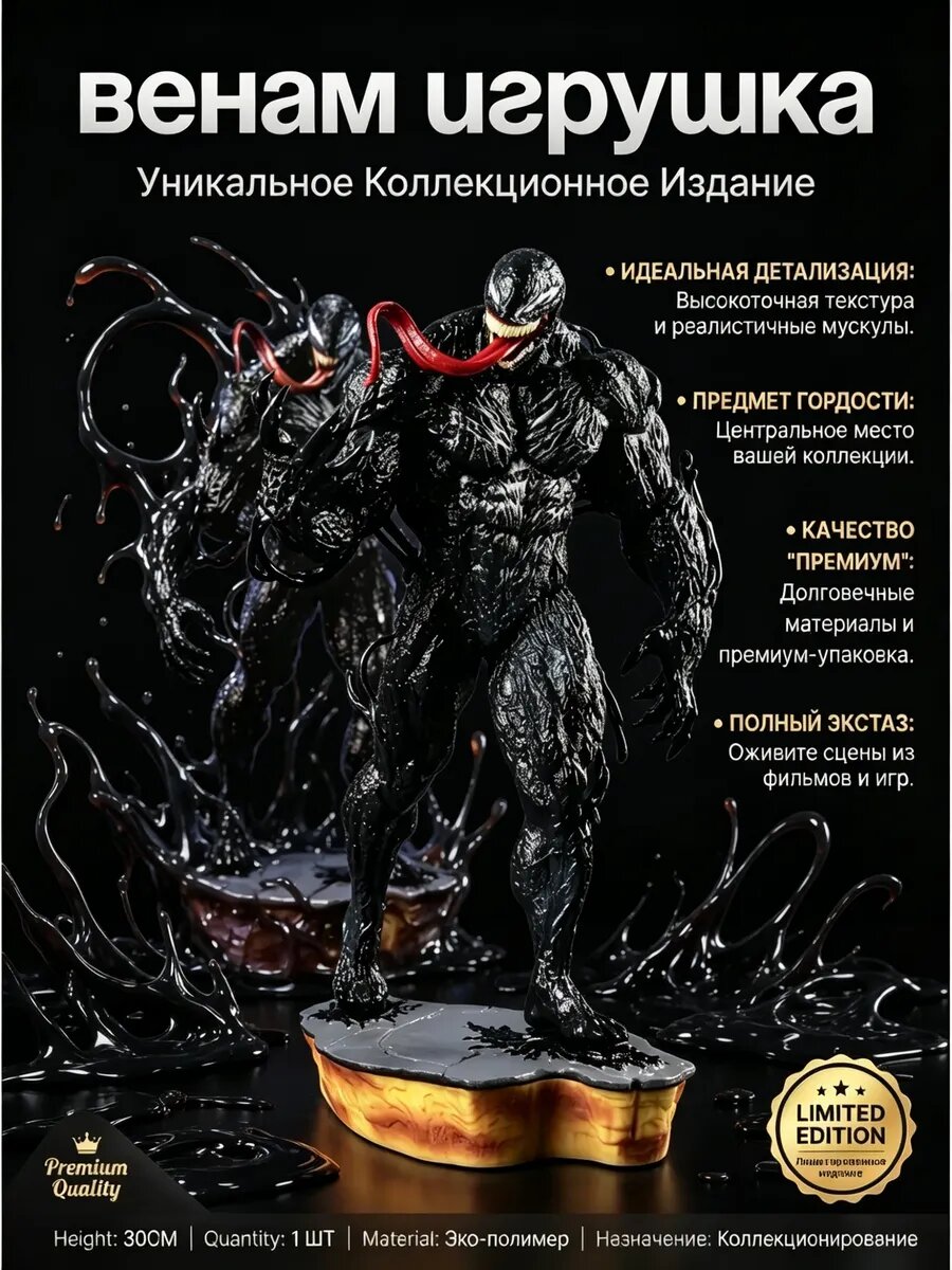 Венам игрушка