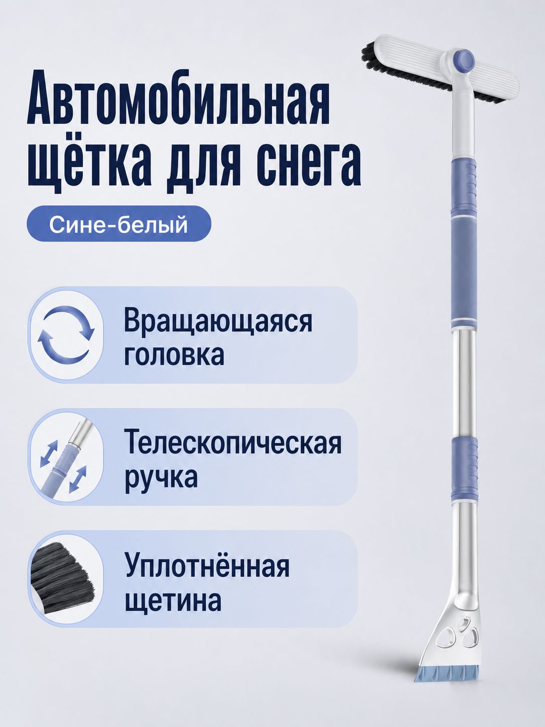Щетка автомобильная, длина: 85 см