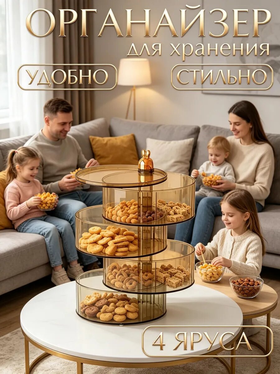 Конфетница многоярусная