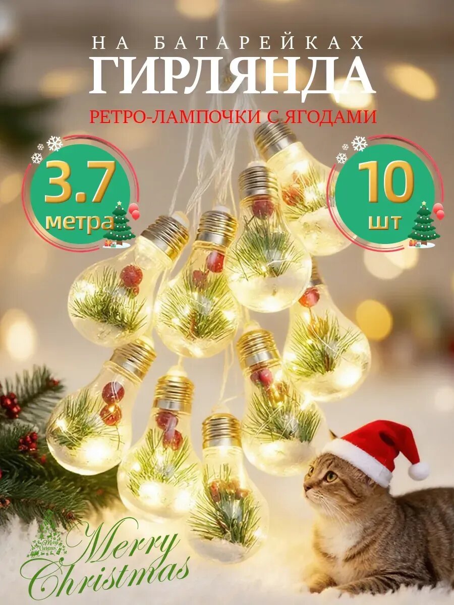 Новогодняя гирлянда лампочки с ягодами