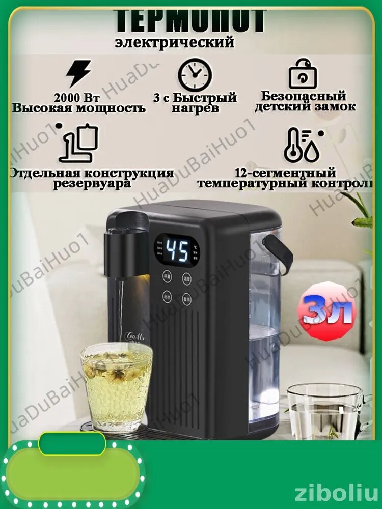Термопот электрический 3л