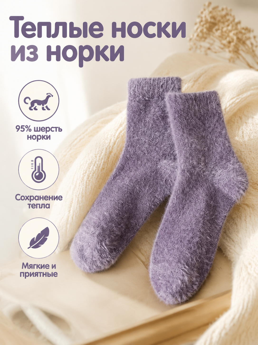 Носки