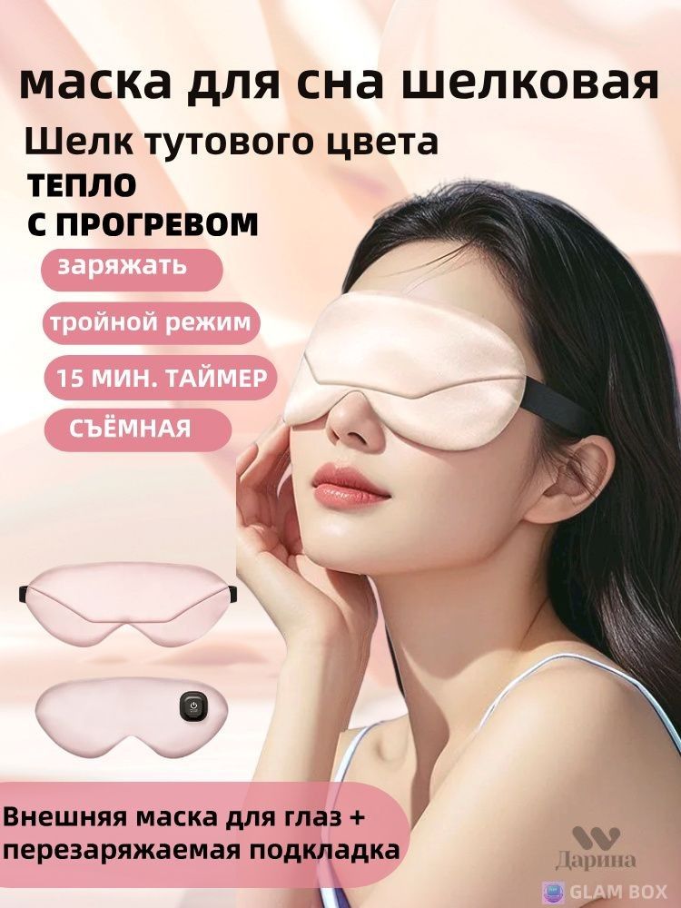 Маска для сна