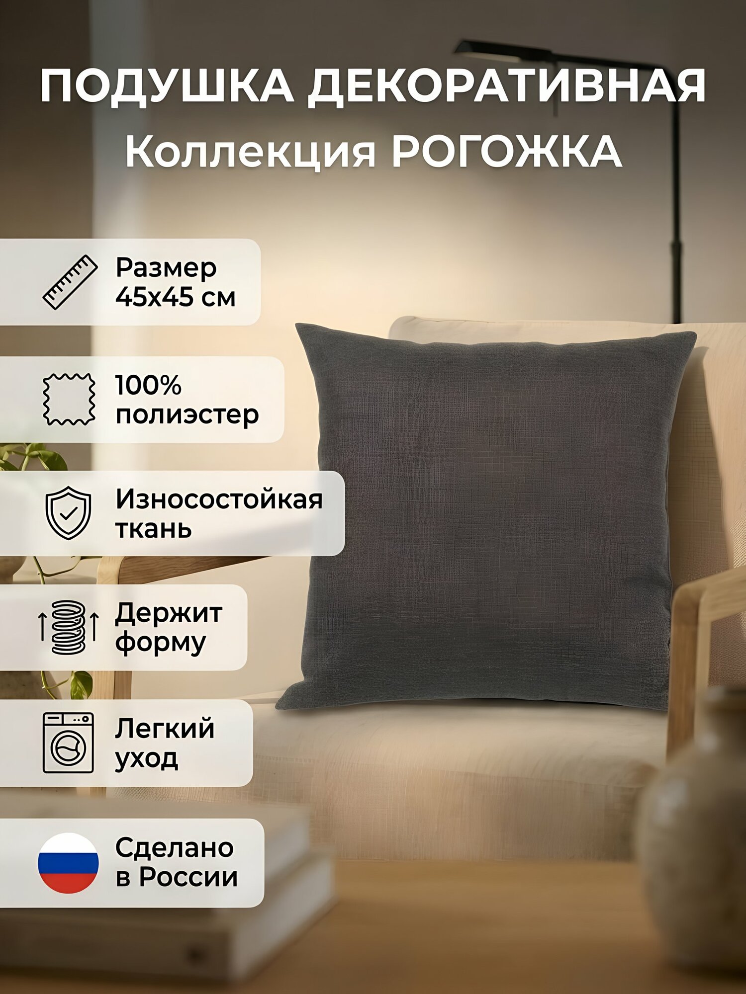 Подушка декоративная 45х45 см Сказка На Ночь Рогожка графит 534460