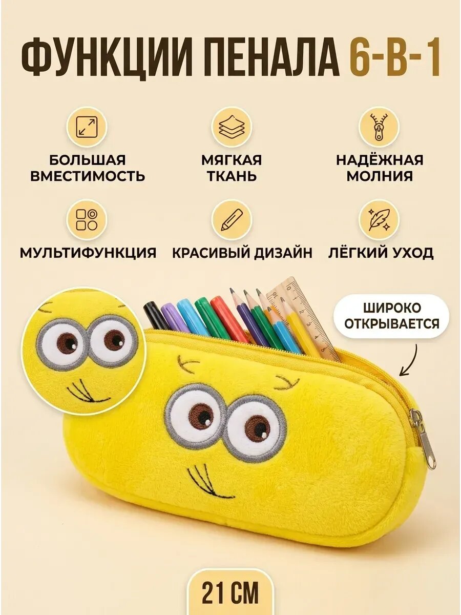 Пенал с миньонами — фото 1