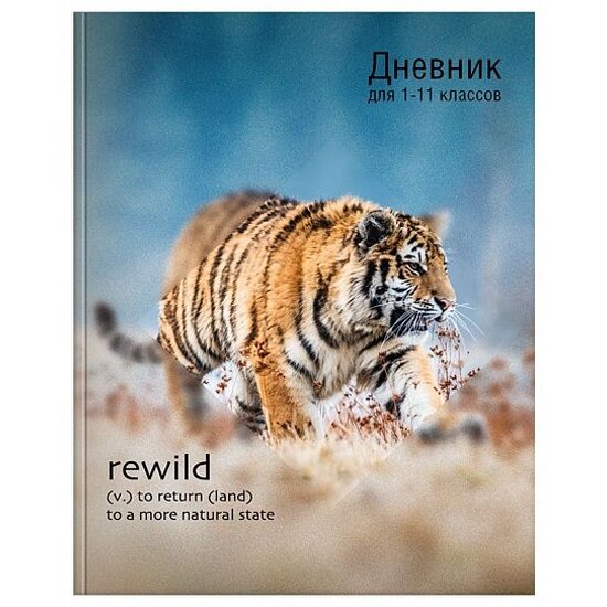 Дневник Schoolformat ун. 48 л. тв. обл. Природный парк переплет. картон, гл. лам.