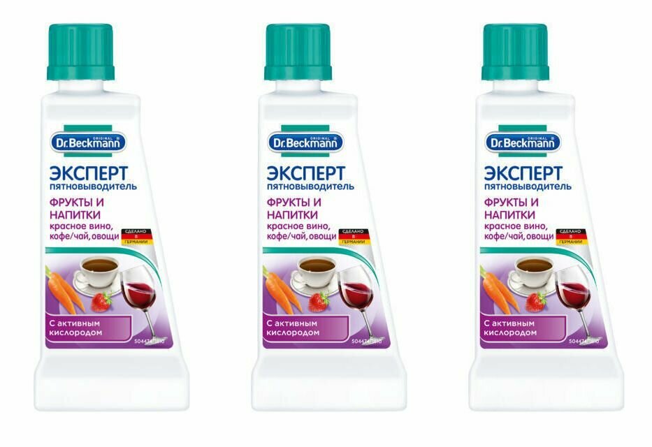Dr.Beckmann Эксперт пятновыводитель "Фрукты и напитки", 50 мл, 3 шт