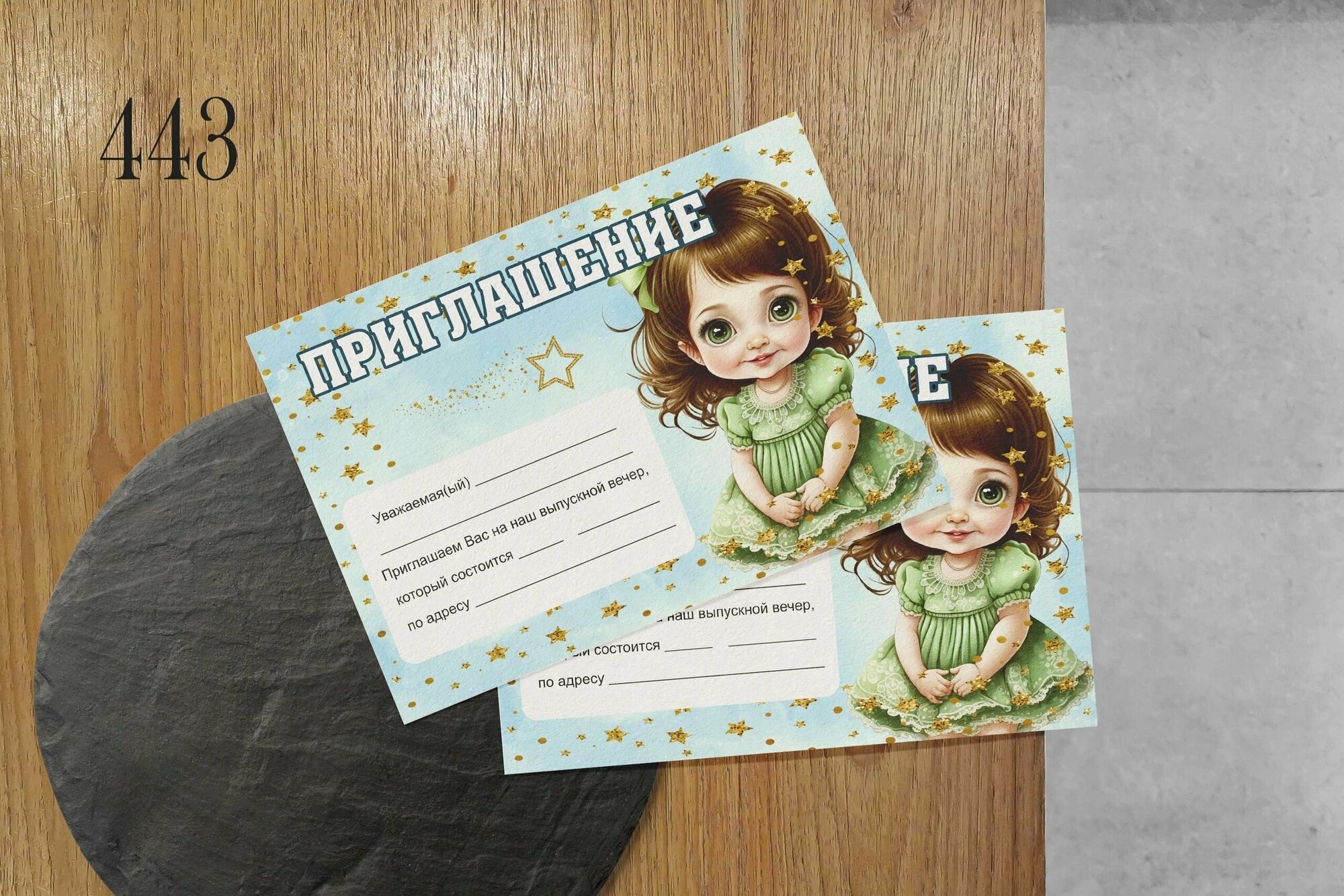 Приглашение на выпускной вы вечер