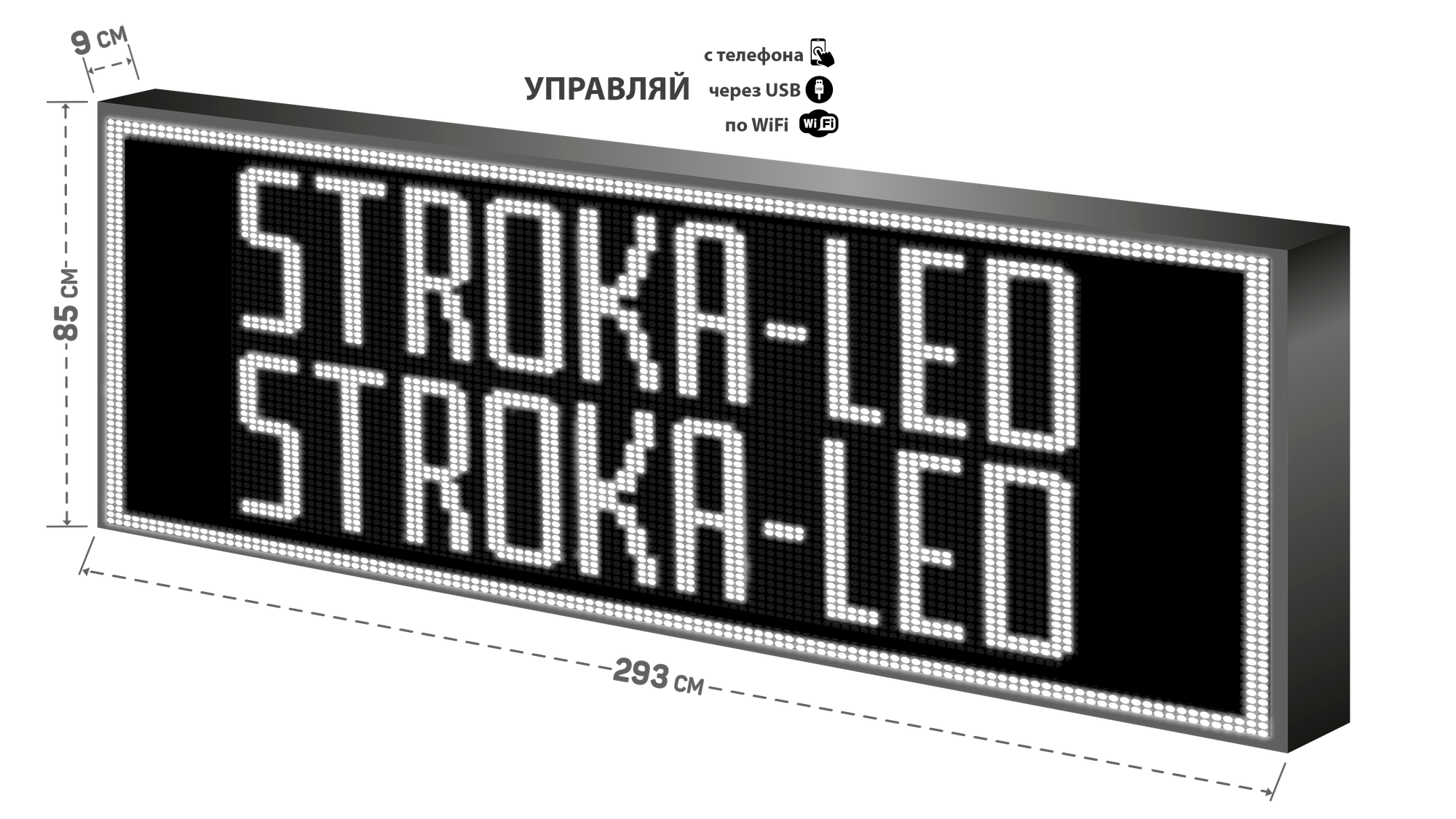 Бегущая строка/ Led /рекламная вывеска/ панель/293х85см /управление с телефона