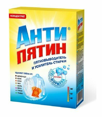 Набор из 3 штук Пятновыводитель, усилитель стирки Антипятин Концентрат Активный кислород 300г