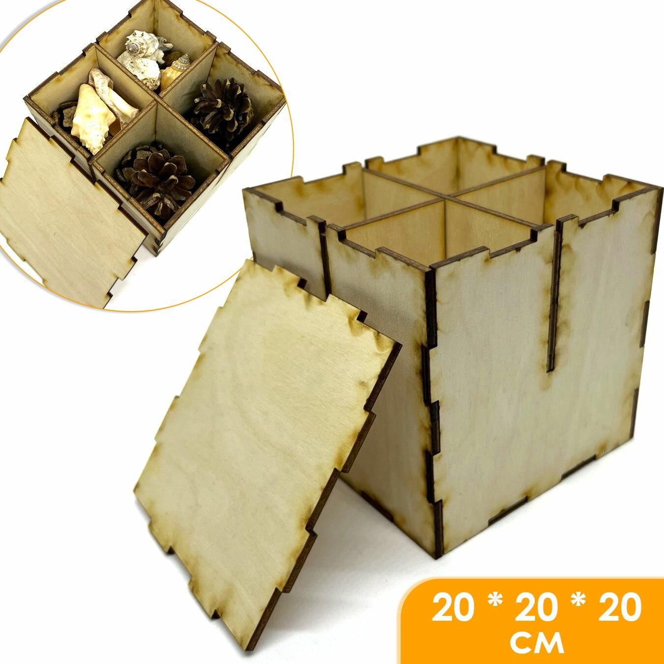 Коробка для хранения Куб из фанеры, с секциями, с крышкой