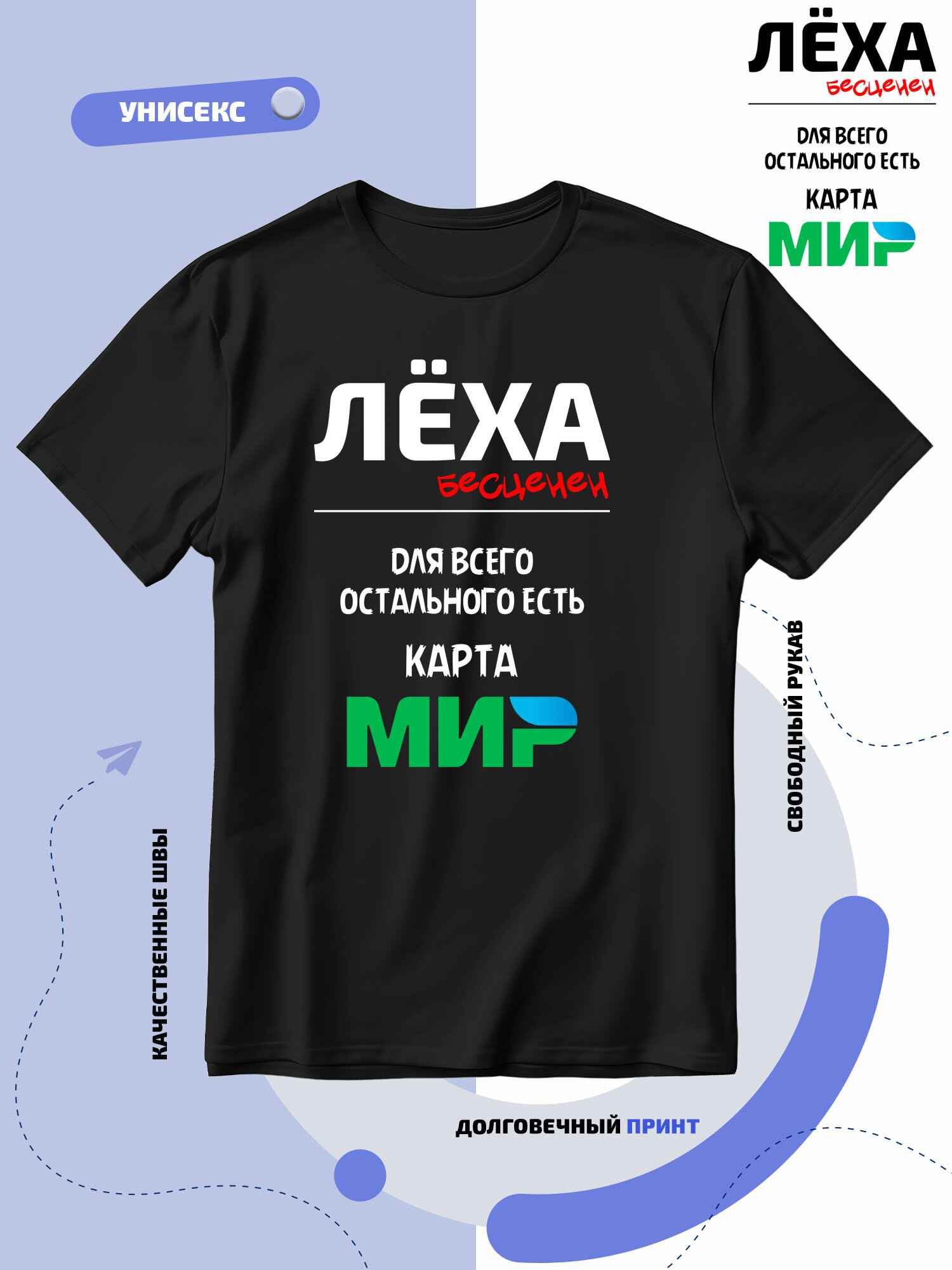 Футболка SMAIL-P имя Алексей Алеша бесценен карта мир