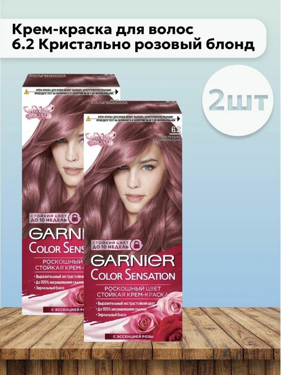 Garnier Набор 2 шт Крем-краска для волос 6.2 110 мл