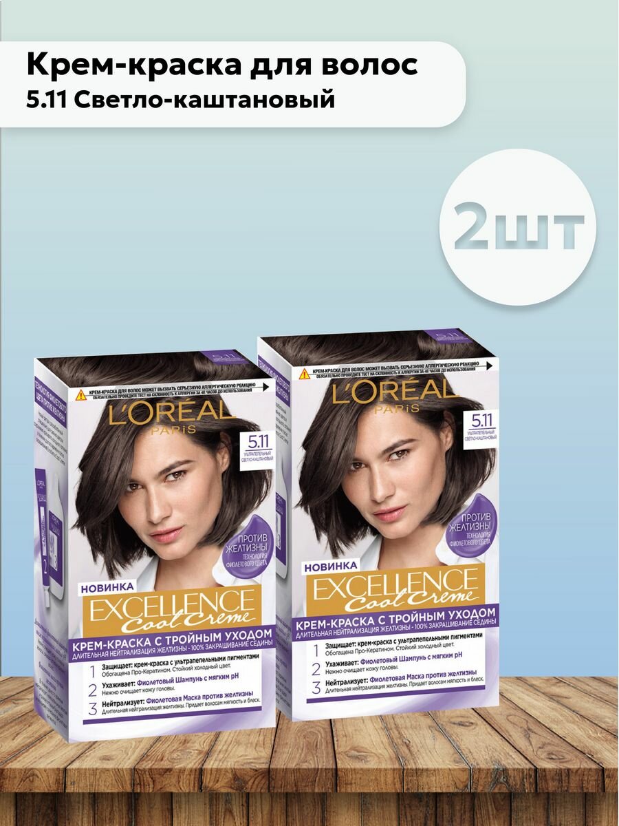 Набор 2 шт Крем-краска 5.11 Светло-каштановый