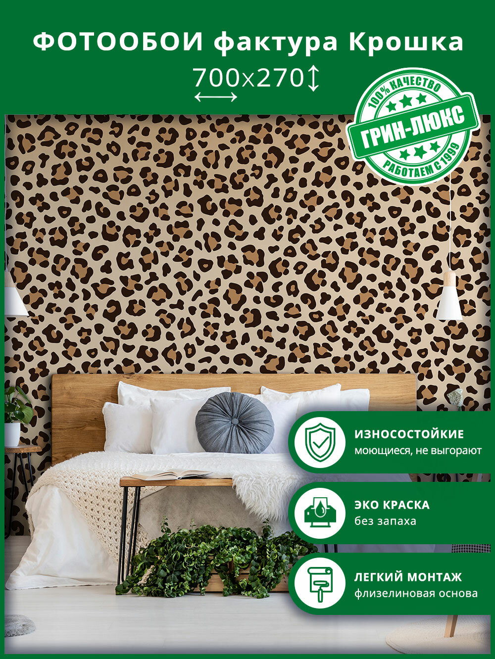 Фотообои на стену "Леопардовая текстура 700x270", обои флизелиновые, фактура Крошка, моющиеся, в комнату, спальню, кухню, коридор, принт, орнамент, абстракция