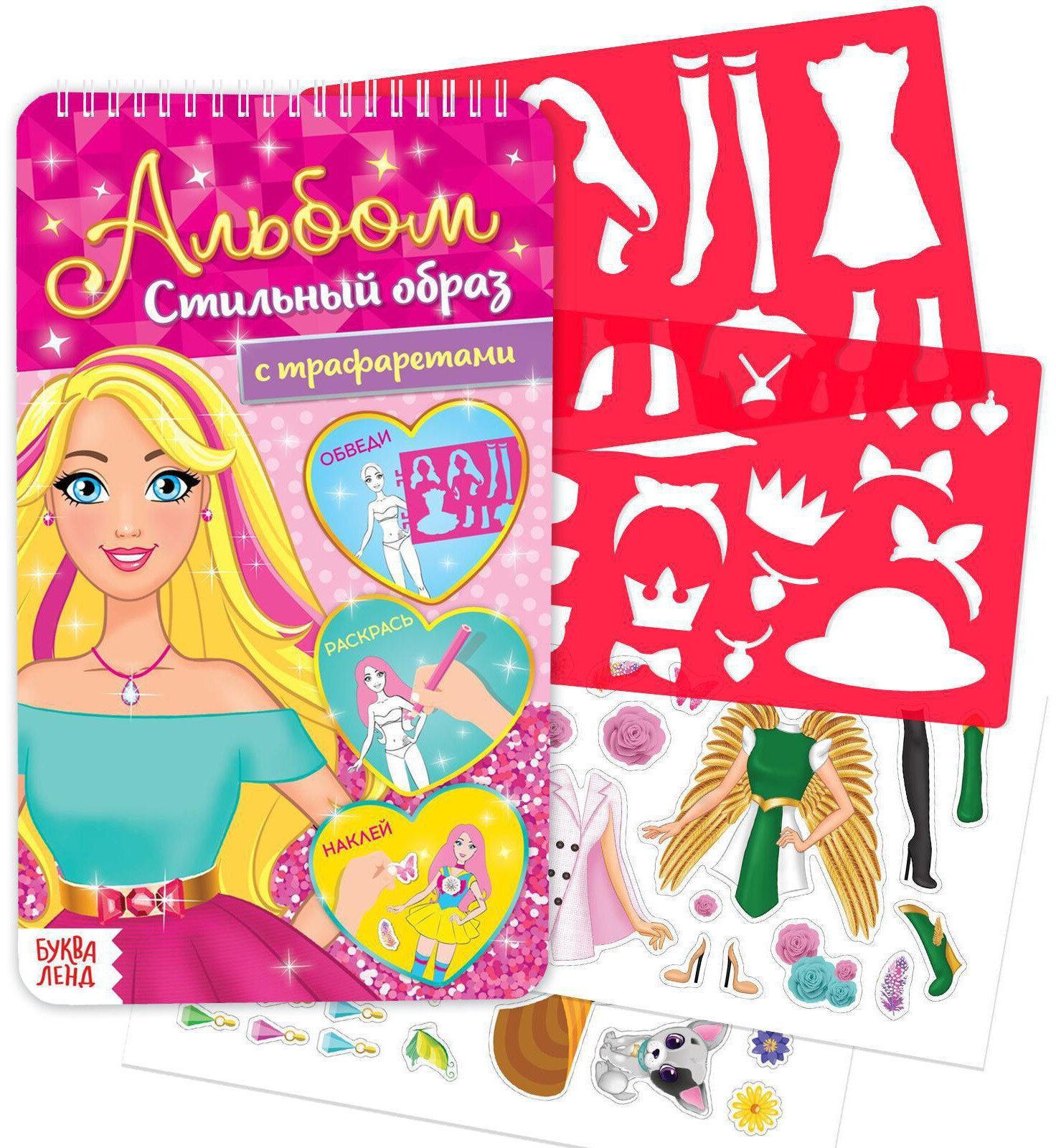 Детский альбом с наклейками и трафаретами "Стильный образ", книжка с развивающими заданиями для девочек, раскраска, детское творчество, 72 стр.