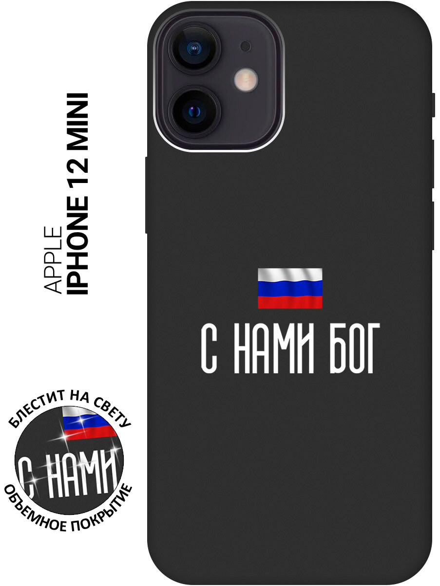 Силиконовый чехол на Apple iPhone 12 Mini / Эпл Айфон 12 мини с рисунком "С нами Бог" Soft Touch черный