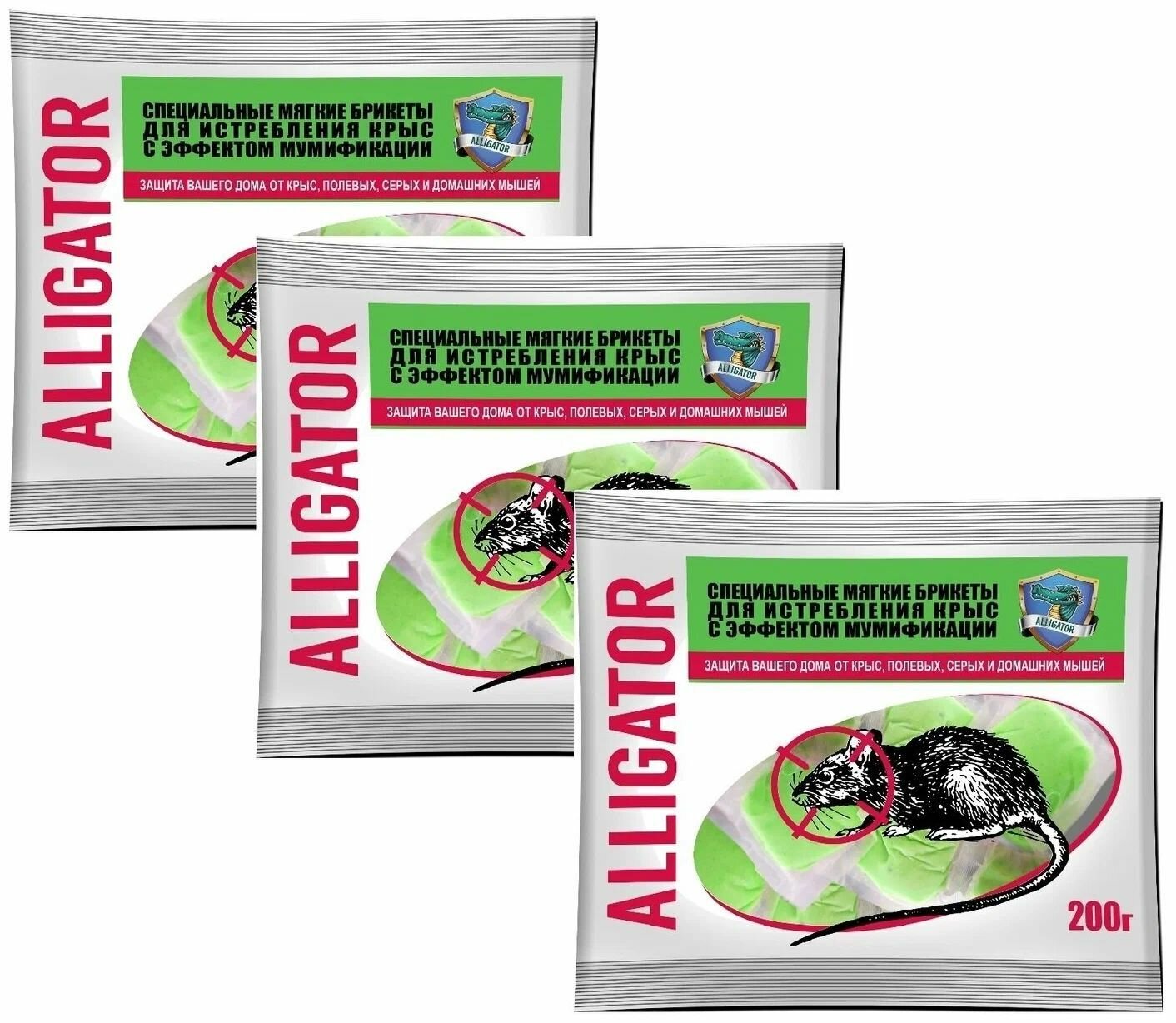Отрава от грызунов Alligator, 200гр, комплект - 3 штуки! Мумифицирующая, брикеты, от крыс и мышей