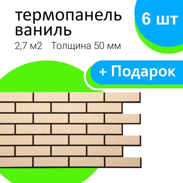 Термопанель фасадная ООО "СТЗ", цвет Ваниль, 50х490х1035 мм, 42 шт.