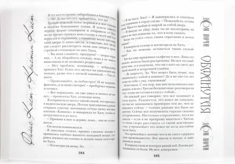 Обманутая м/ — фото 1
