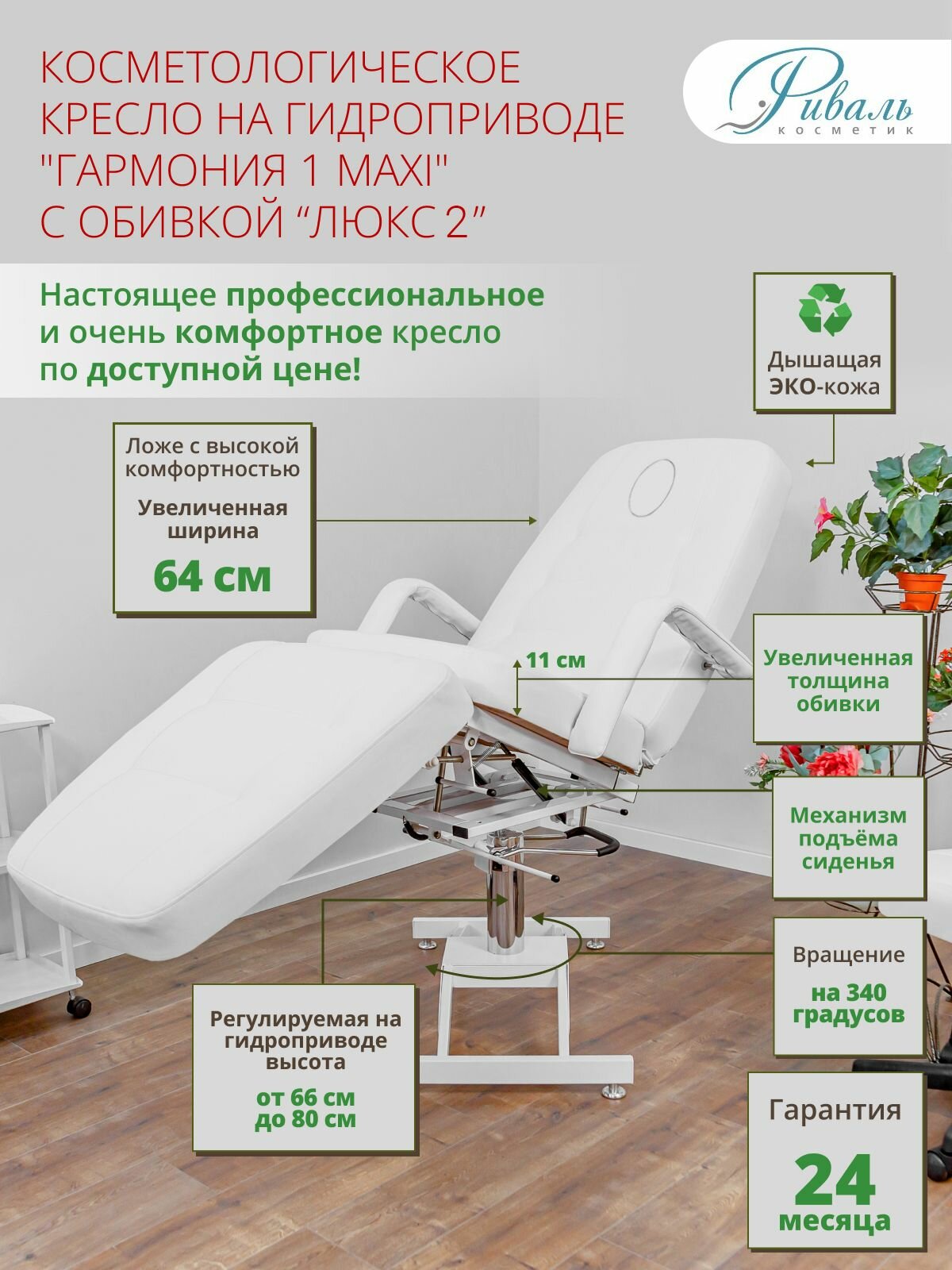 Кресло косметологическое Гармония-1 макси с вырезом для лица, обивка белая Люкс-2/кушетка для косметолога, для тату