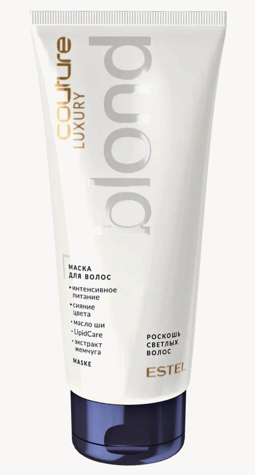 Маска для волос Роскошь светлых волос, 225 г, 200 мл, туба ESTEL Haute Couture Luxury Blond