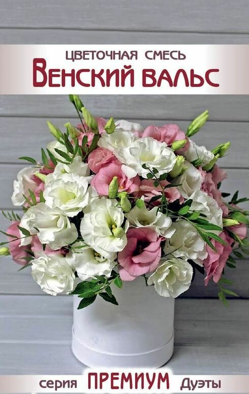Цветочная смесь Венский вальс
