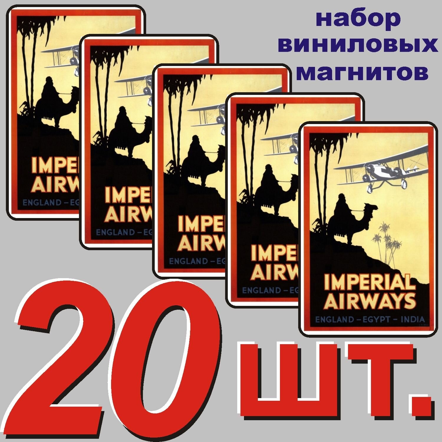 Магнит на холодильник "Египет" 20 шт.