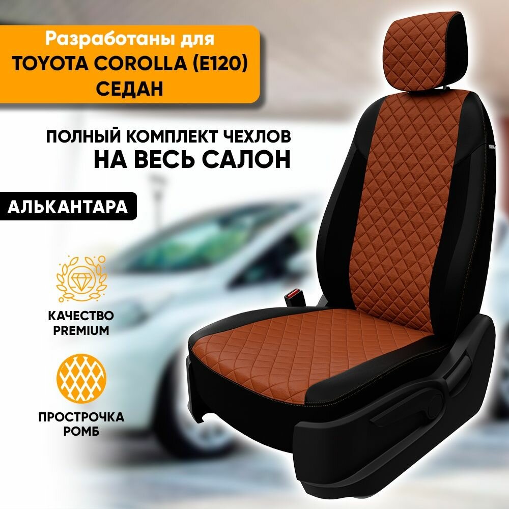 Чехлы для автомобильных сидений Toyota Corolla E120 / Тойота Королла Е120 (2000-2007) седан из алькантары "Ромб", цвет черный + коричневый, задняя спинка раздельная 40/60