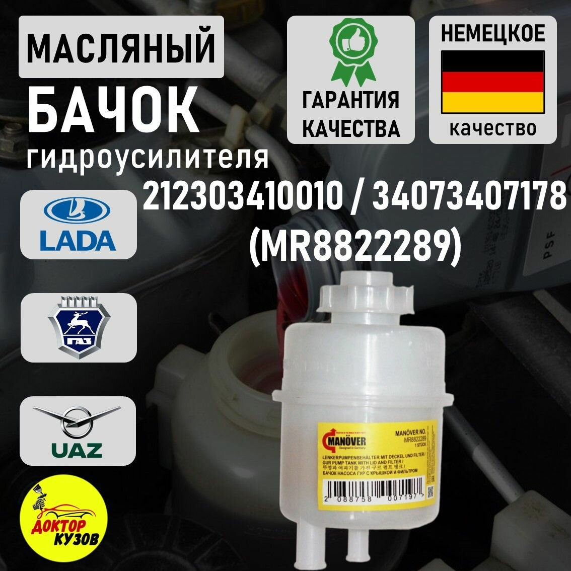 Бачок насоса ГУР с крышкой и фильтром ваз 2110-2112, нива 4x4, ГАЗ, УАЗ