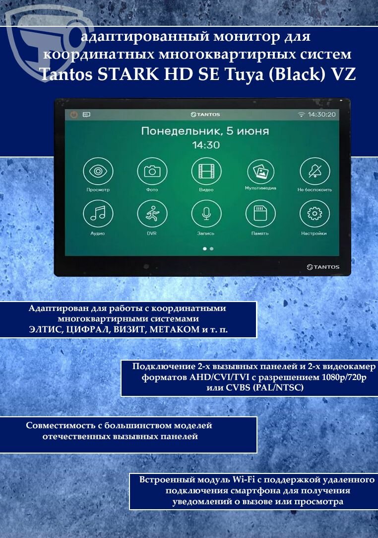Монитор видеодомофона Tantos Stark HD SE Tuya (Black) VZ