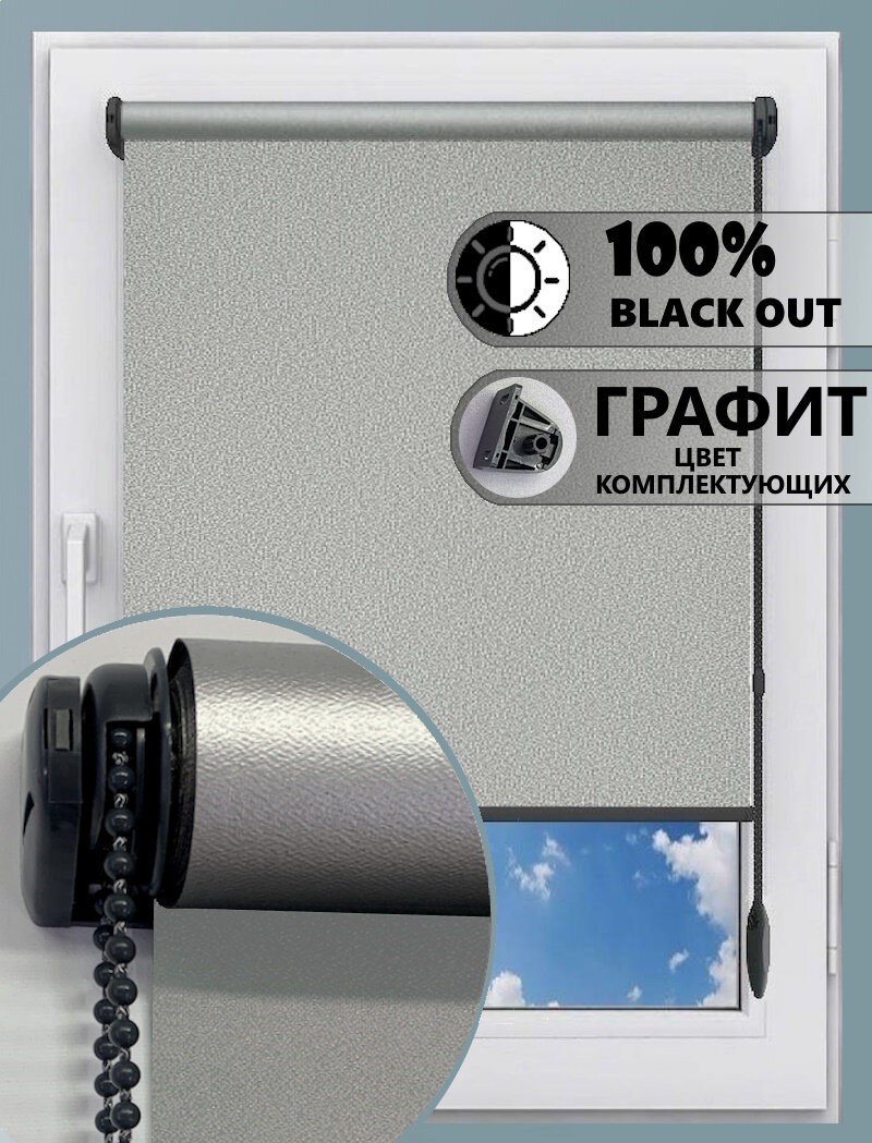 Рулонные шторы мини Креп Blackout светло-серый с серой фурнитурой 55х140 см