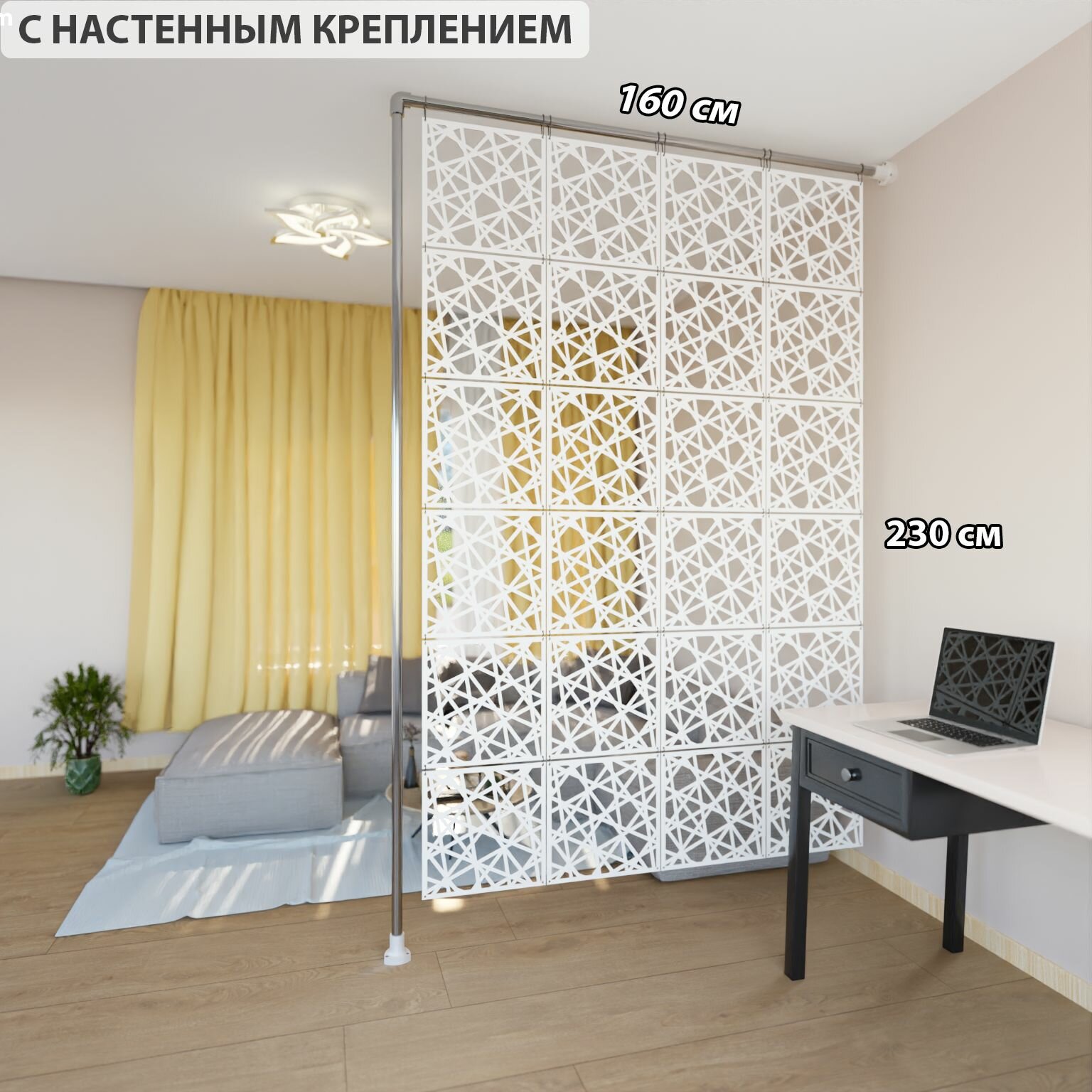 Ширма перегородка для зонирования 230*160 Крепление на стену