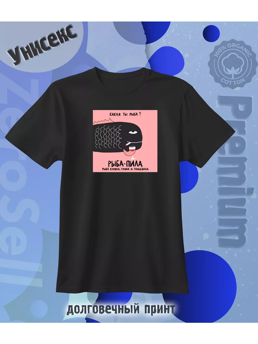 Футболка с принтом мем рыба пила прикол