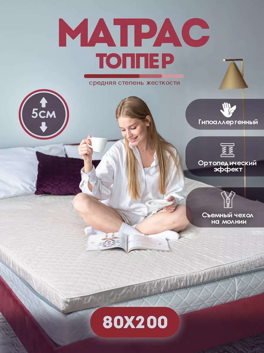 Топпер матрас 80х200, беспружинный топпер наматрасник, холкон