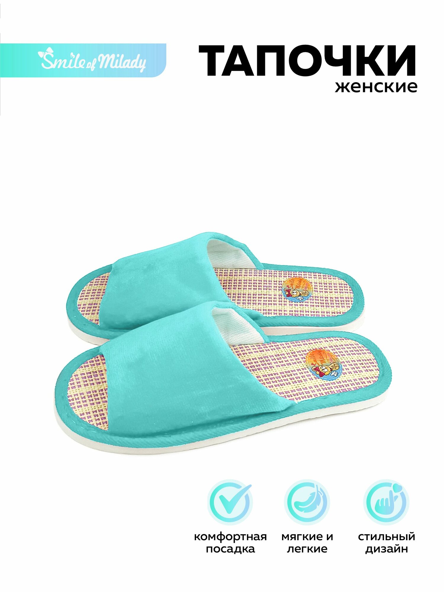 Тапочки