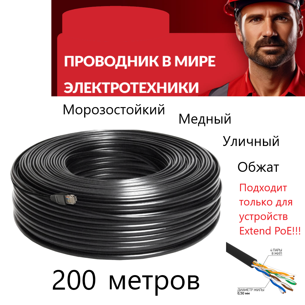 Патч-корд UTP медный уличный 200м