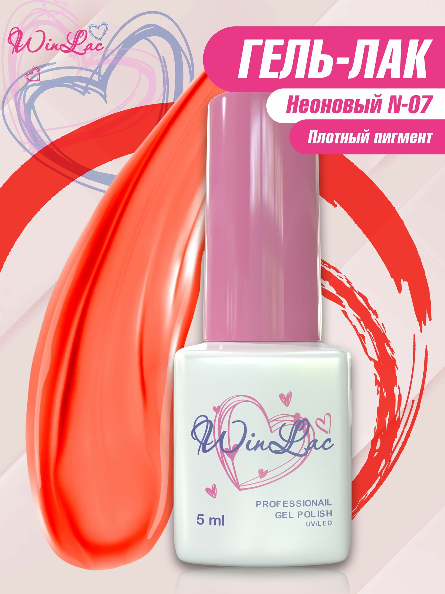 Неоновый гель-лак для ногтей WinLac N-07, однослойный, 5 мл.