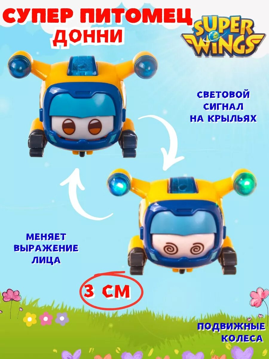 Мини-фигурка Super Wings "Супер Питомец Донни", пластик, с подсветкой, 3 см