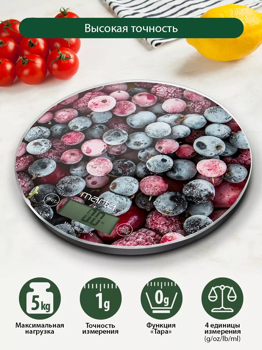 Весы кухонные MARTA MT-1640 морозные ягоды