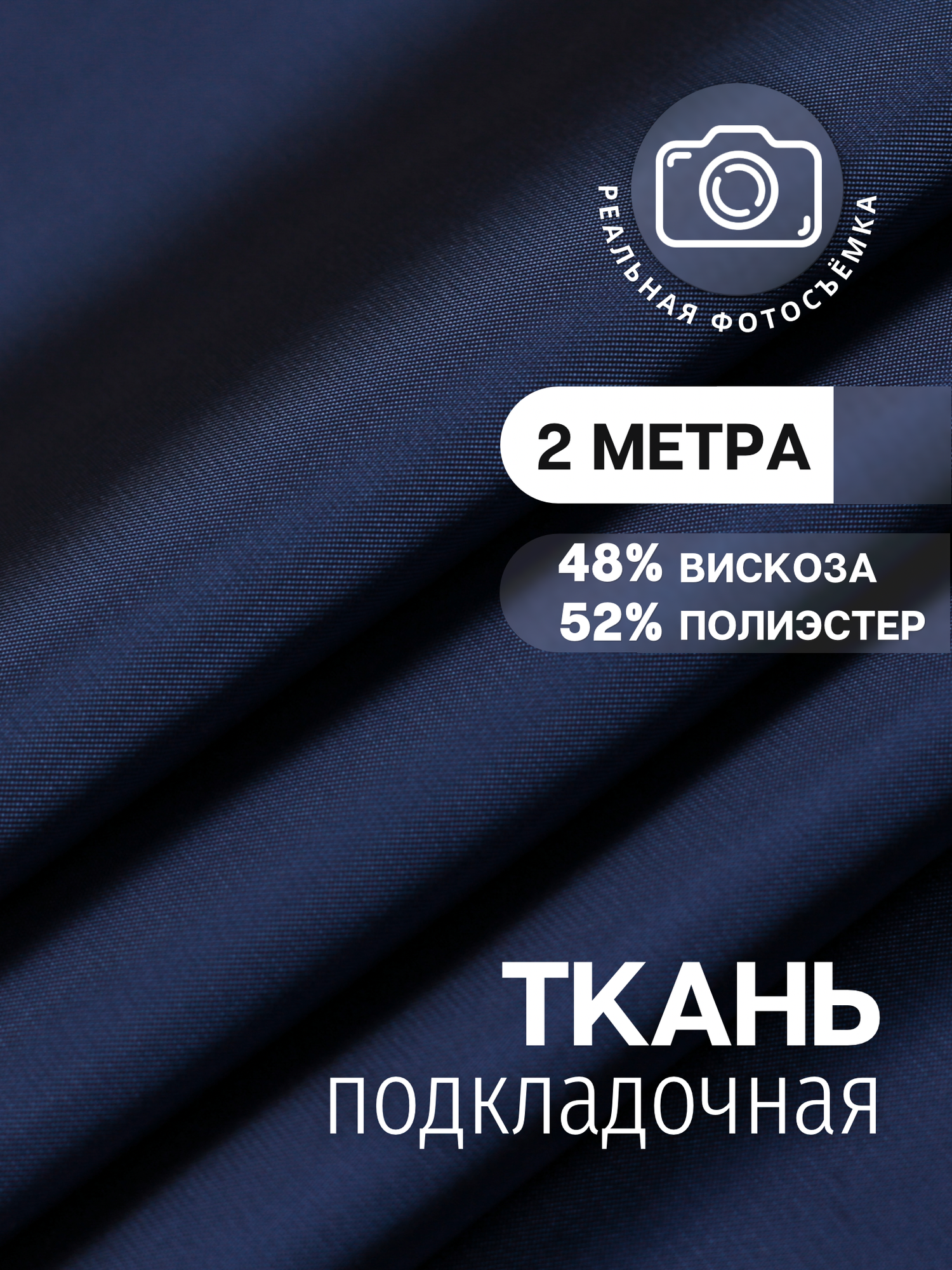 Ткань подкладочная двухсторонняя синяя MDC FABRICS S134/54. Поливискоза. Отрез 2 метра