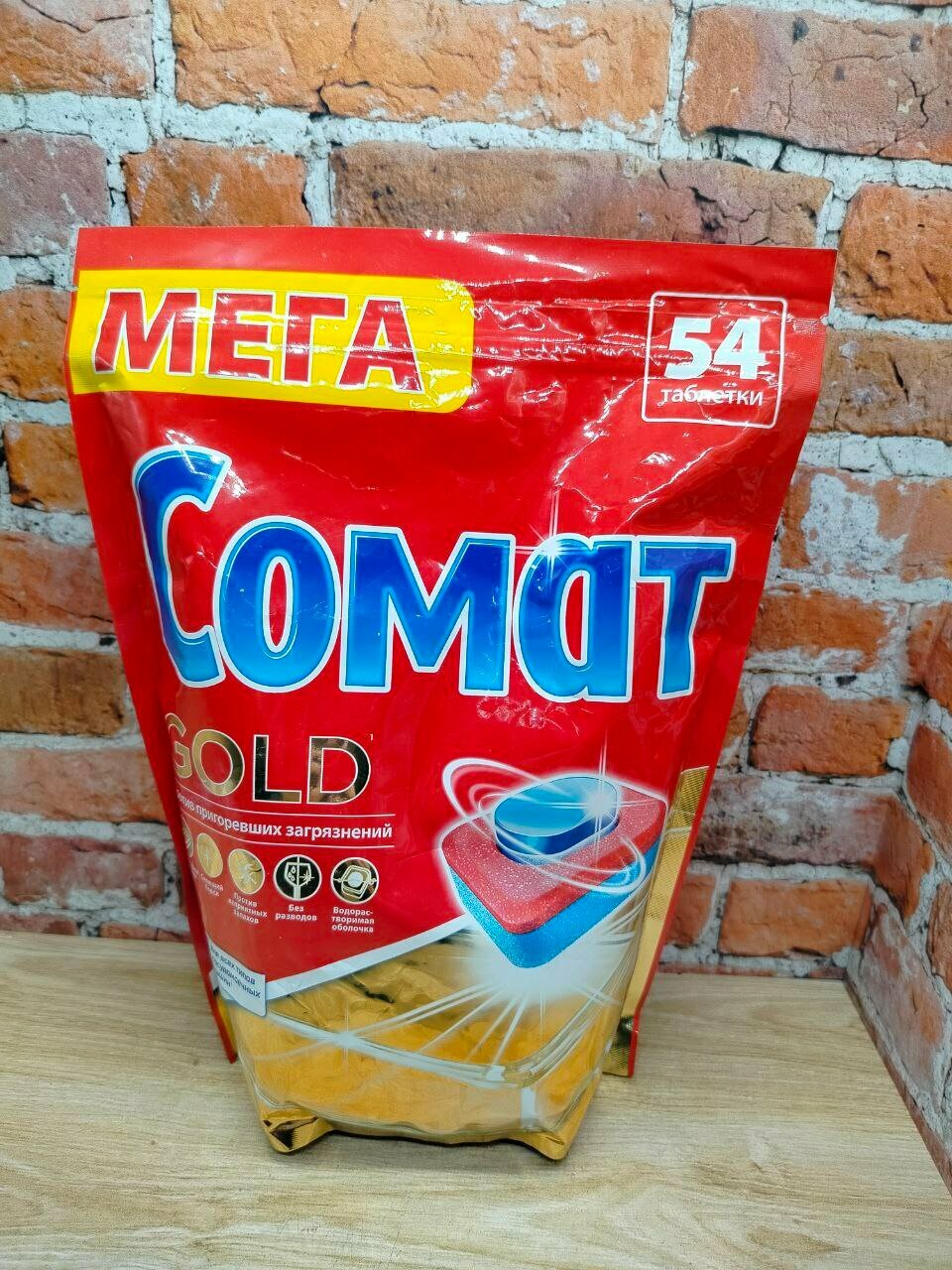 Somat Gold Таблетки для посудомоечных машин 54 шт 972 гр