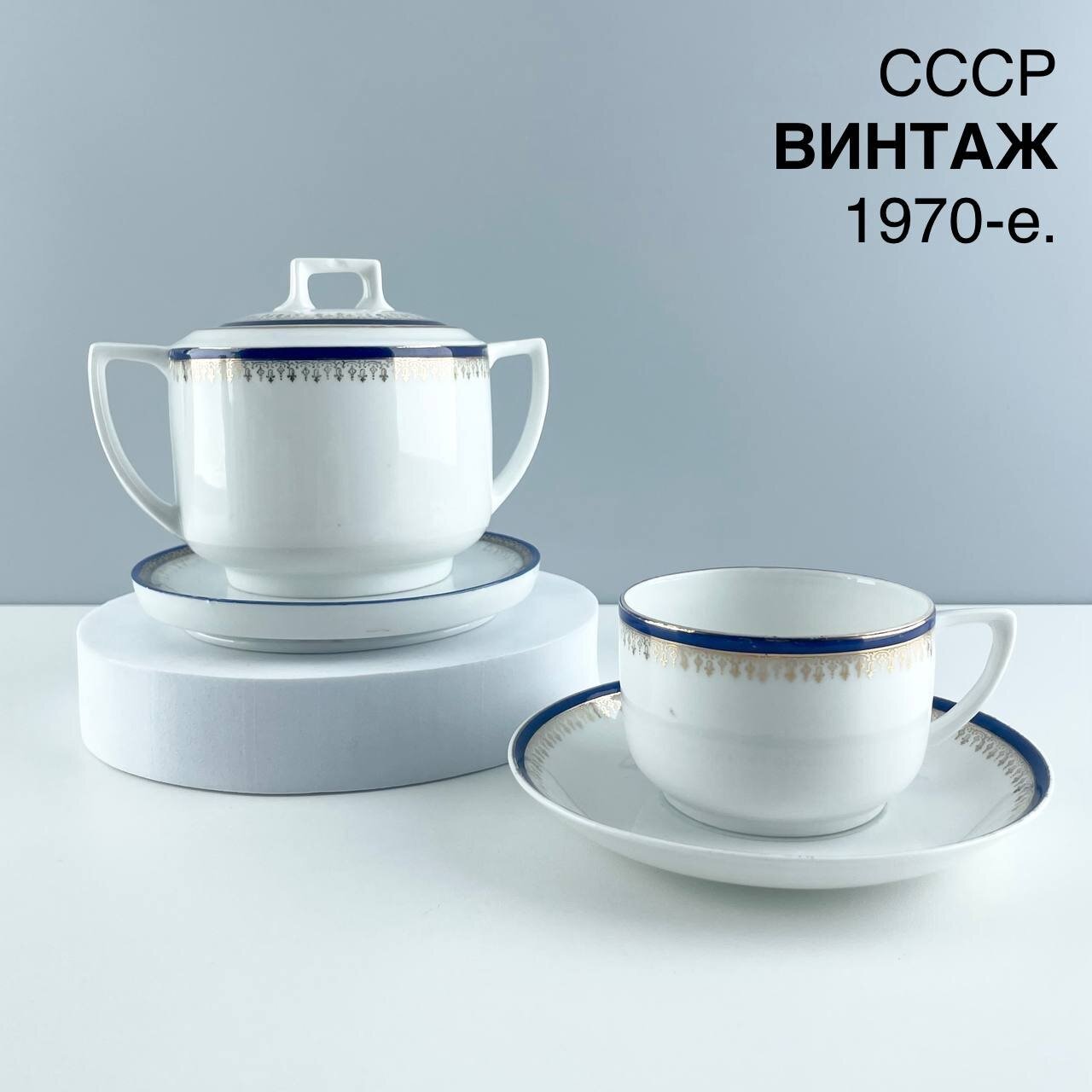 Винтажный чайный сервиз " Лунная ночь". Фарфор Гарднер. СССР, 1970-е.